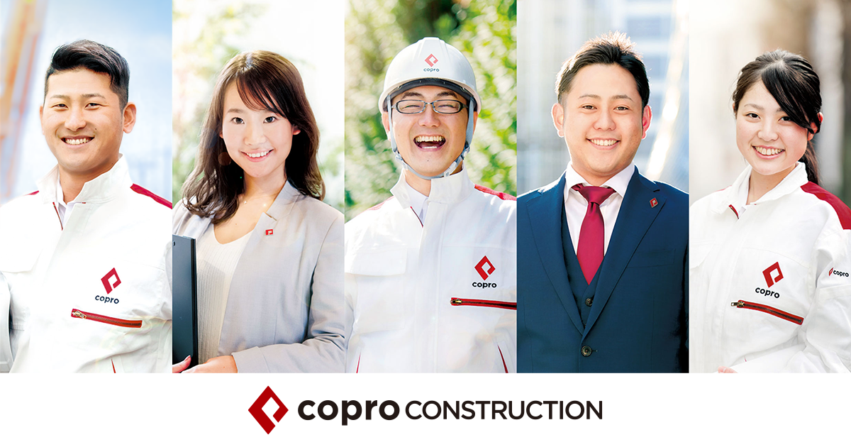 事業紹介 | 株式会社コプロコンストラクション
